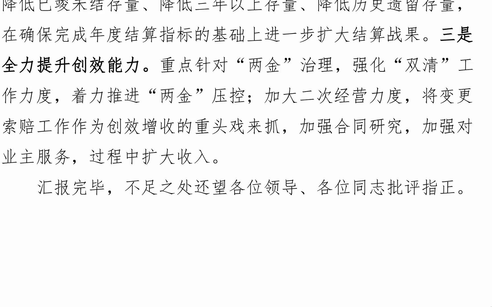 国有企业2023年上半年工作汇报和下半年工作计划(集团公司,总结报告)