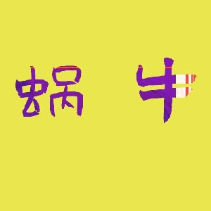 可她真的会离开 