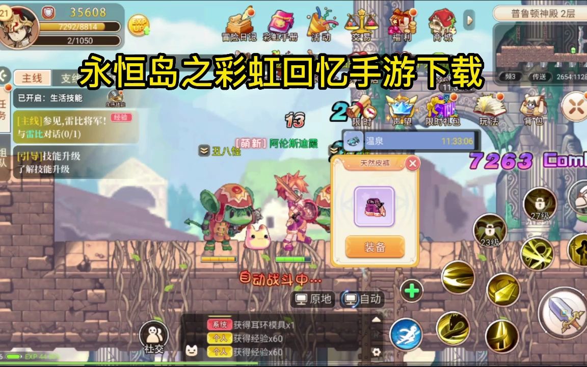 永恒岛之彩虹回忆手游下载彩虹岛手游:电脑模拟器玩法操作教程它来了!