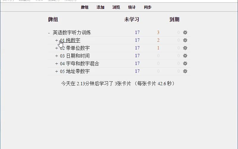 anki英语数字类听力训练plus 增强数字敏感