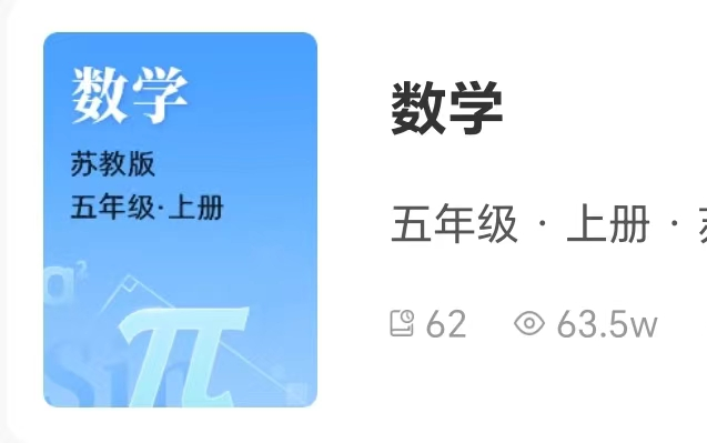 苏教版 小学数学五年级上册 教学视频