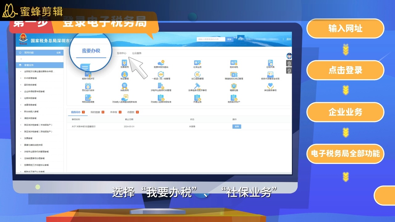 用人单位社保费申报缴纳操作指南——电子税务局端操作步骤