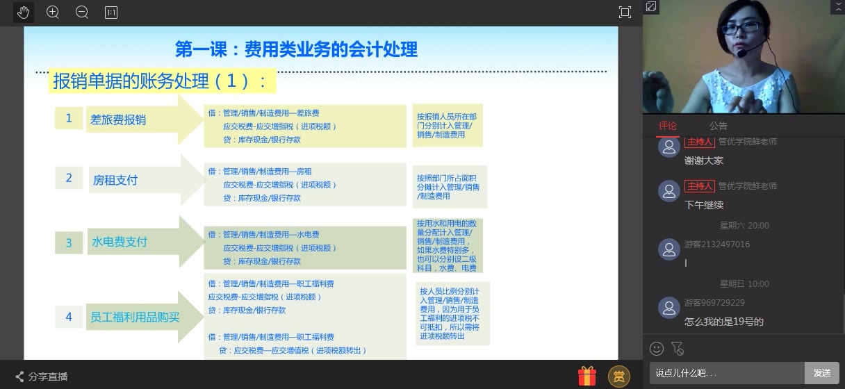 会计实操:报销单据的财务处理方法!