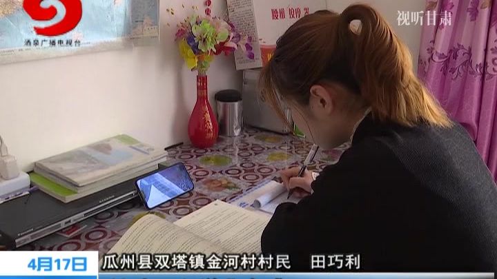 酒泉:“雨露计划”助瓜州833名贫困学子圆了大学梦