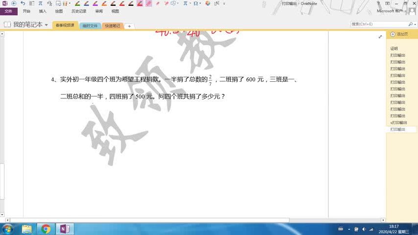 五年级 分数应用题(八) 一种特殊的统一单位一的方法