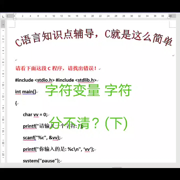 字符变量和字符分不清?(下)