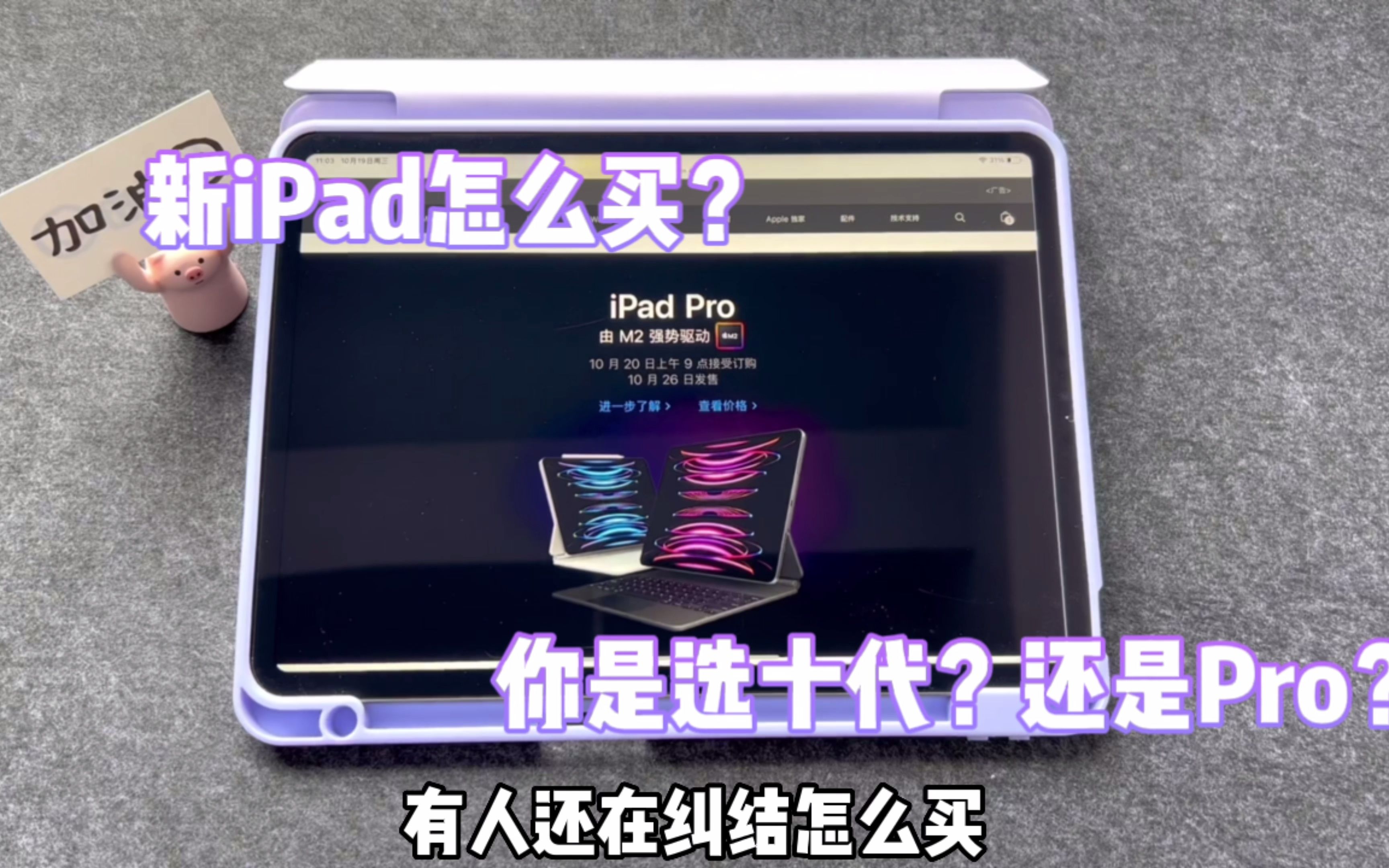 新iPad上线!该怎么买?iPad选购指南来啦!