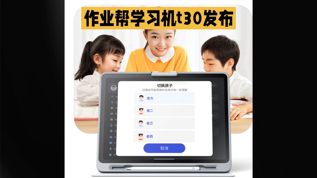 作业帮T30怎么样,作业帮学习机T30优缺点真实评测如何,值得入手吗?