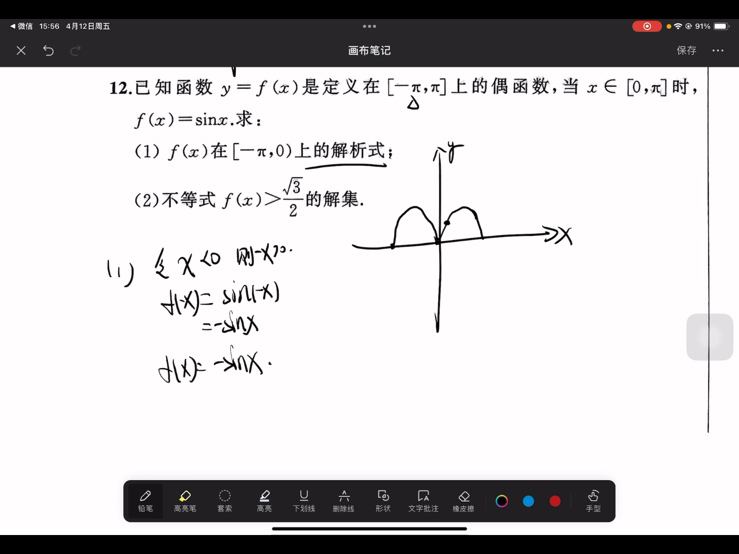 上海高一四基正弦函数周期