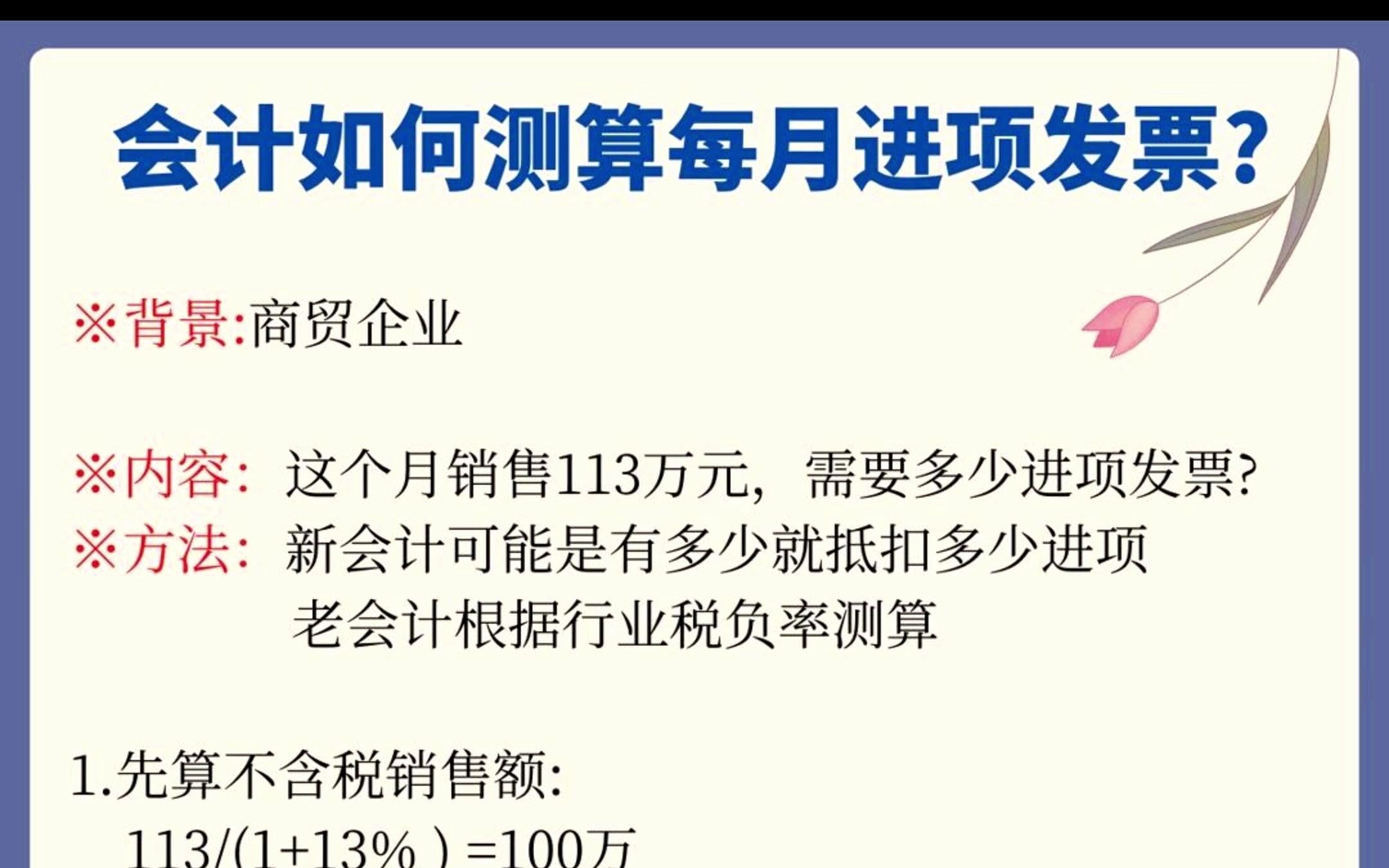 身为会计,当老板问你这个月还差多少进项,你怎么统计?进项统计其实超...