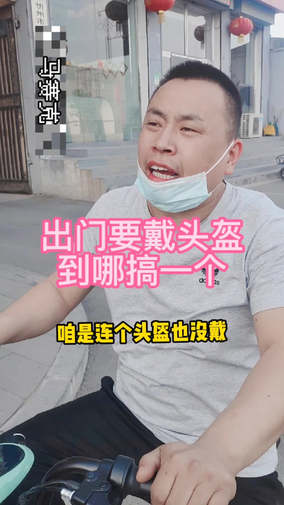 四处查头盔,咱也得搞一个!#安全出行@周亮 @阿杰 @青青&宝贝