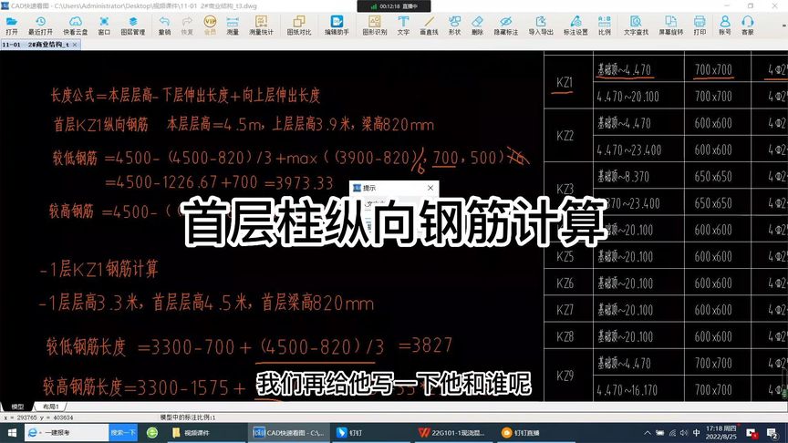 首层柱纵向钢筋计算