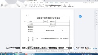 邮件合并问题解析;打不开数据源;Excel内容批量填充到Word文档