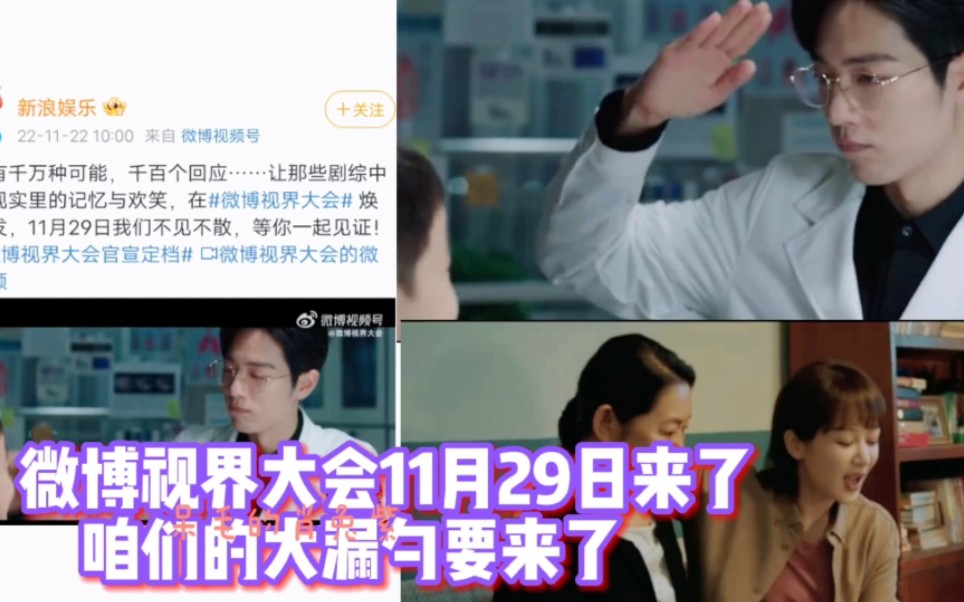 微博视界大会11月29日要来了,你们的大漏勺要来了～期待吗～#肖战 #...