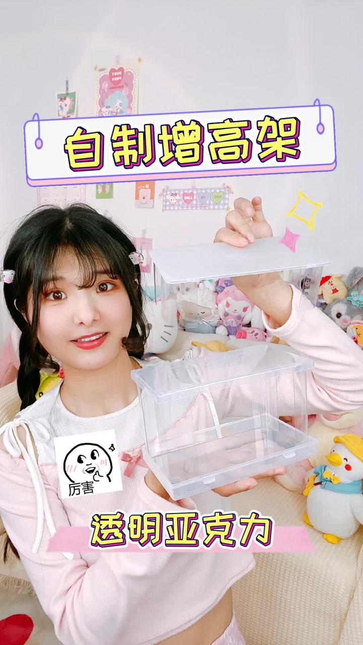 我想了个办法～自制亚克力透明桌面增高架#手工diy #废物利用创意手工