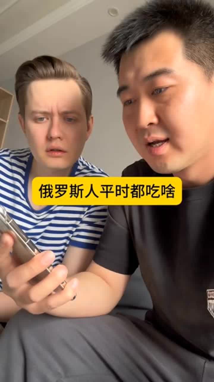 这回知道了吧 俄罗斯 外国人在中国 美食 内容过于真实(2)~!