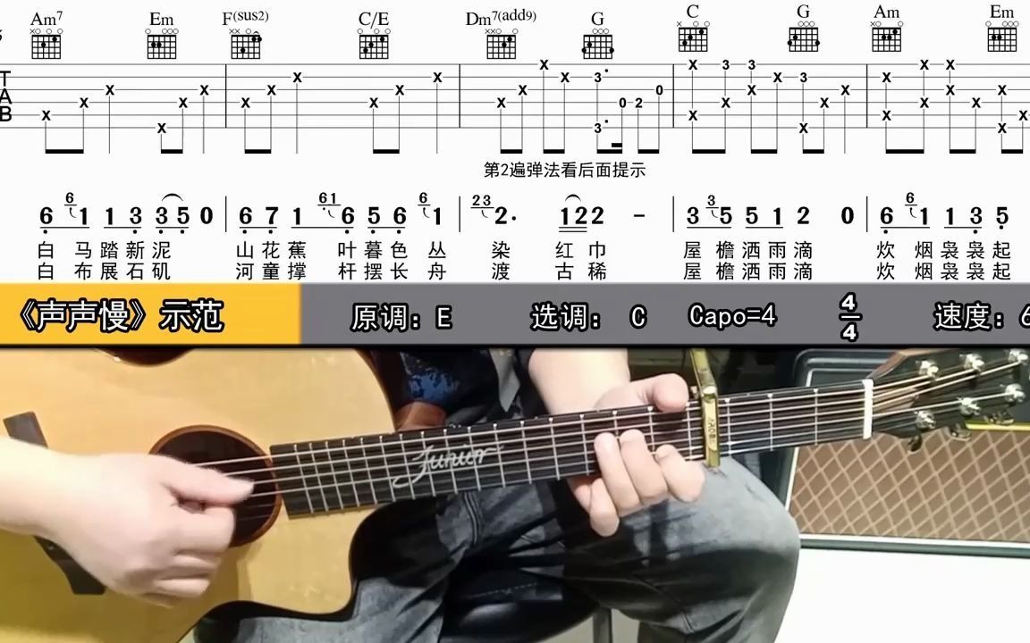 《声声慢》原版吉他弹唱（完整曲谱及视频讲解请到吉他风华APP观看）