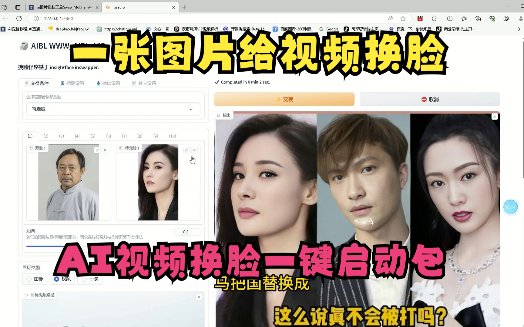 AI视频换脸工具swap_mukham使用教程,一张图片换脸中文整合包