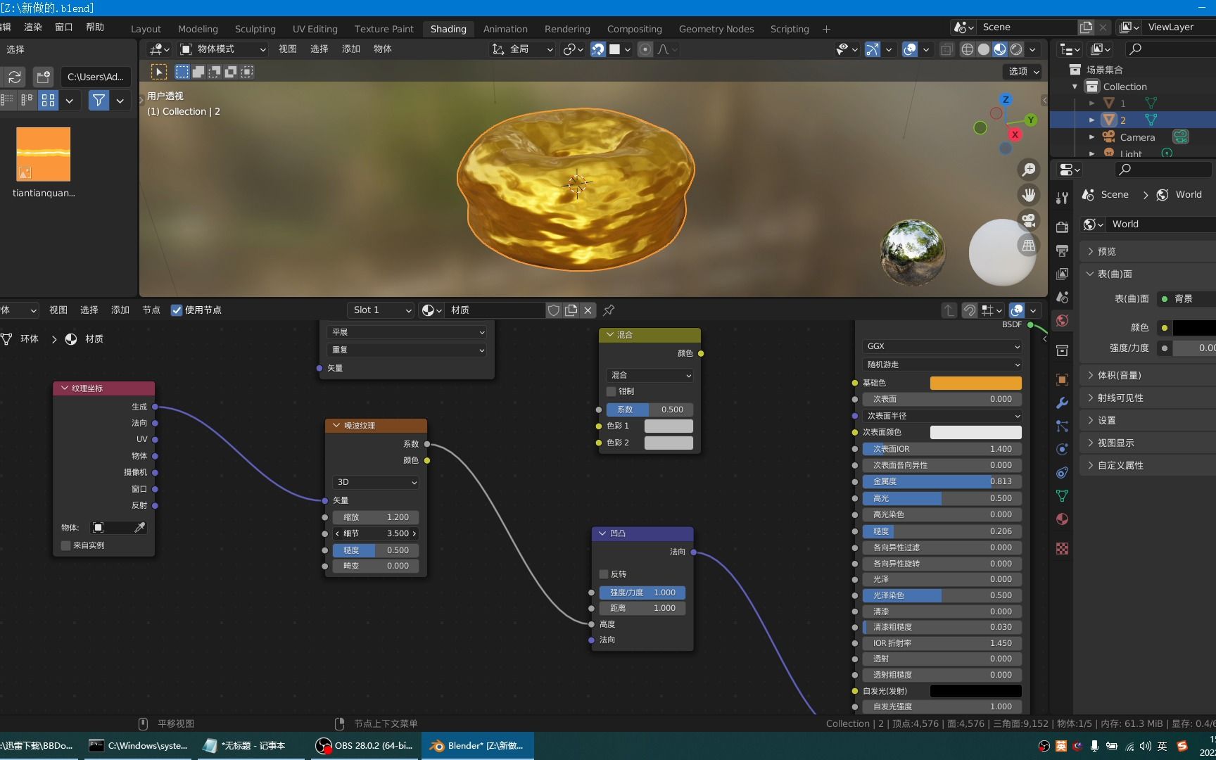 自学Blender,烹饪甜甜圈,复习材质与纹理部分