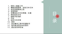 【南山说造价:通用篇】 第7期 招投标13步完整流程分析