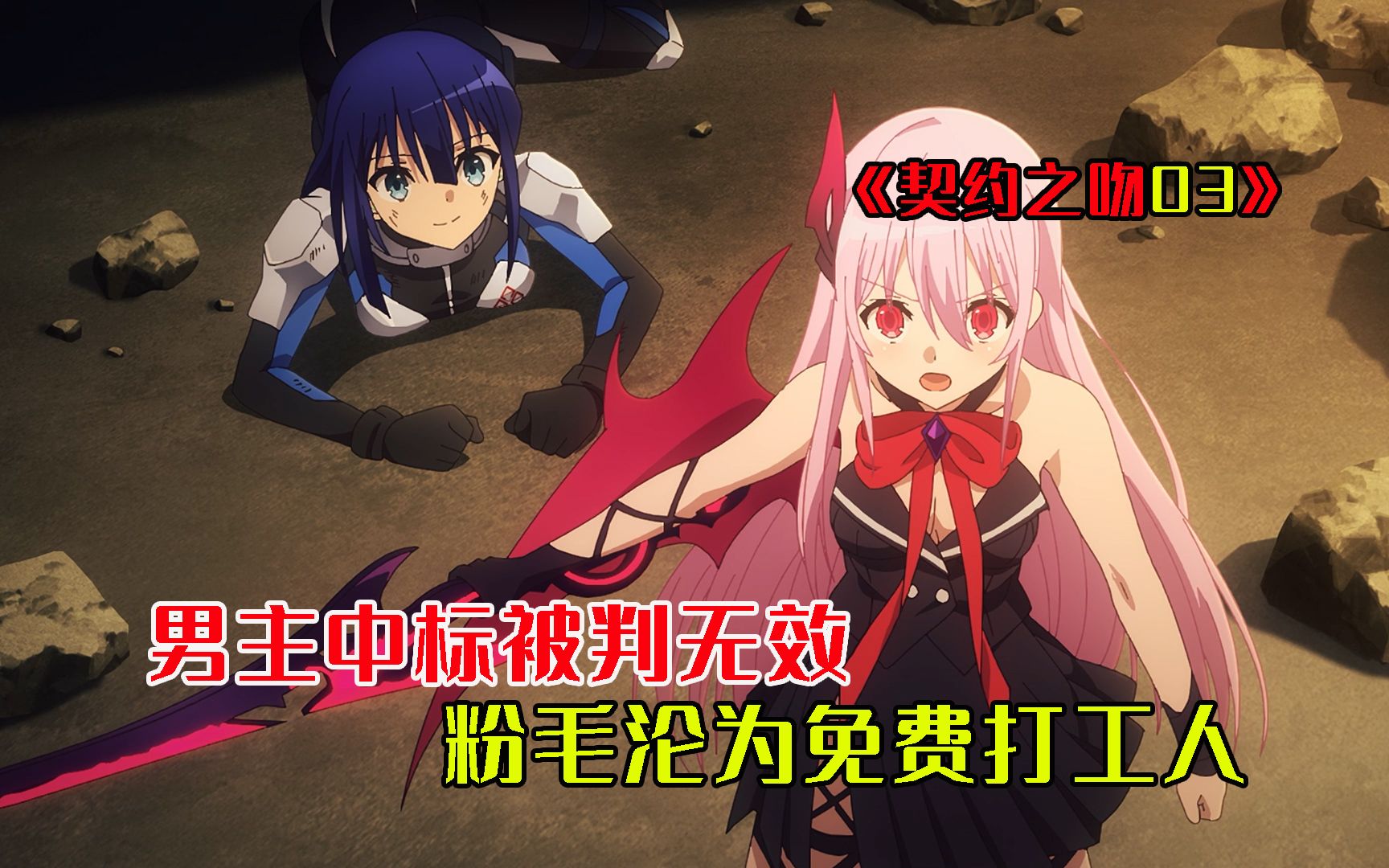 男主中标被判无效,委托被前女友拿下,最终沦为免费打工人