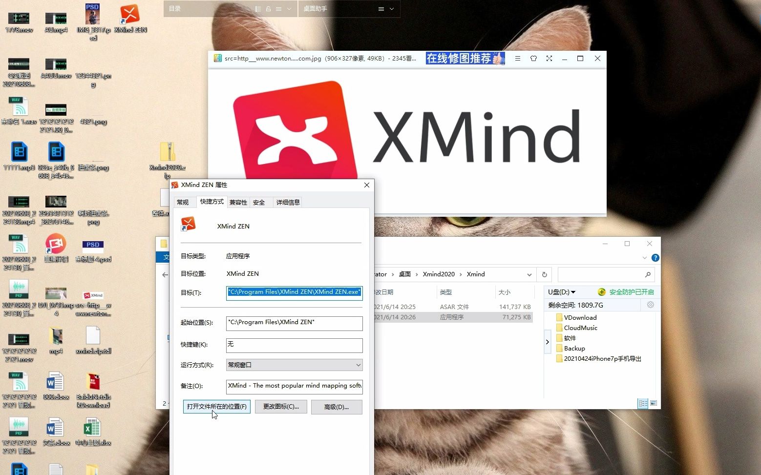 Xmind2020专业版良心安装破解下载教程