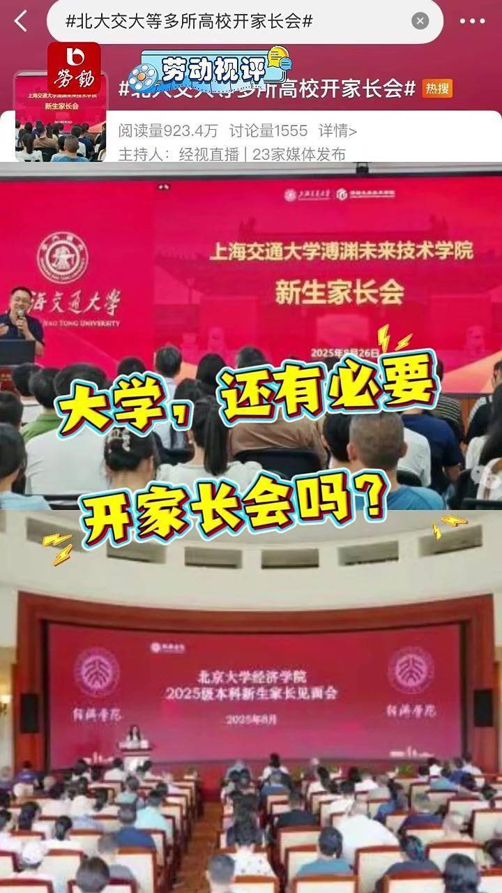 考上大学,还有必要开家长会吗?家校沟通的最终目标应该是让学生更好...