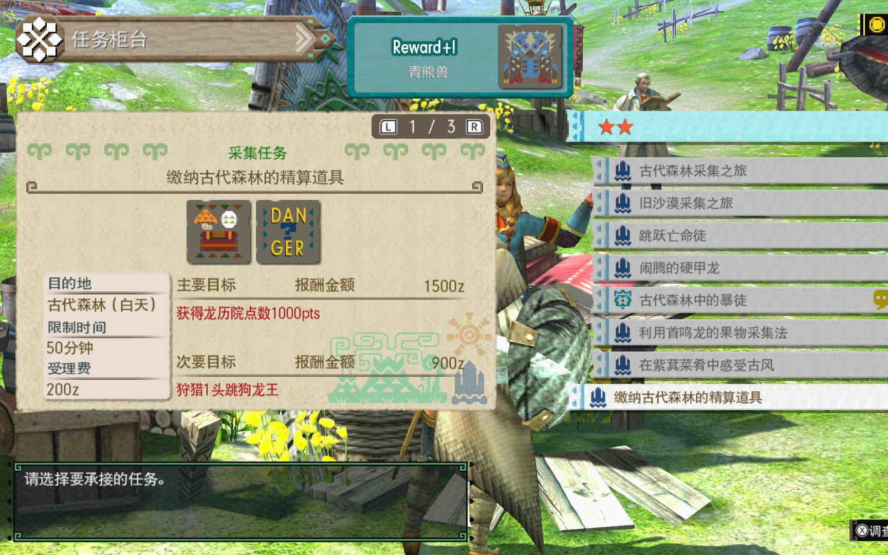 怪物猎人GU-下位-2星-采集任务:缴纳古代森林的精算道具