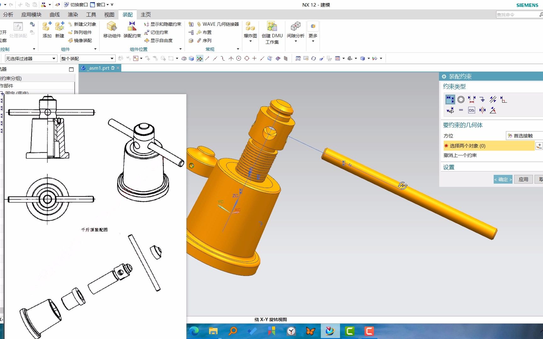 UG(NX)-第39期-机械设计-千斤顶装配-[知行远-3D打印]
