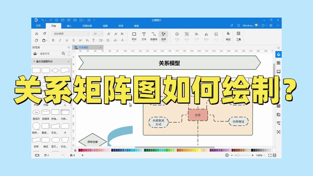 关系矩阵图如何绘制2?