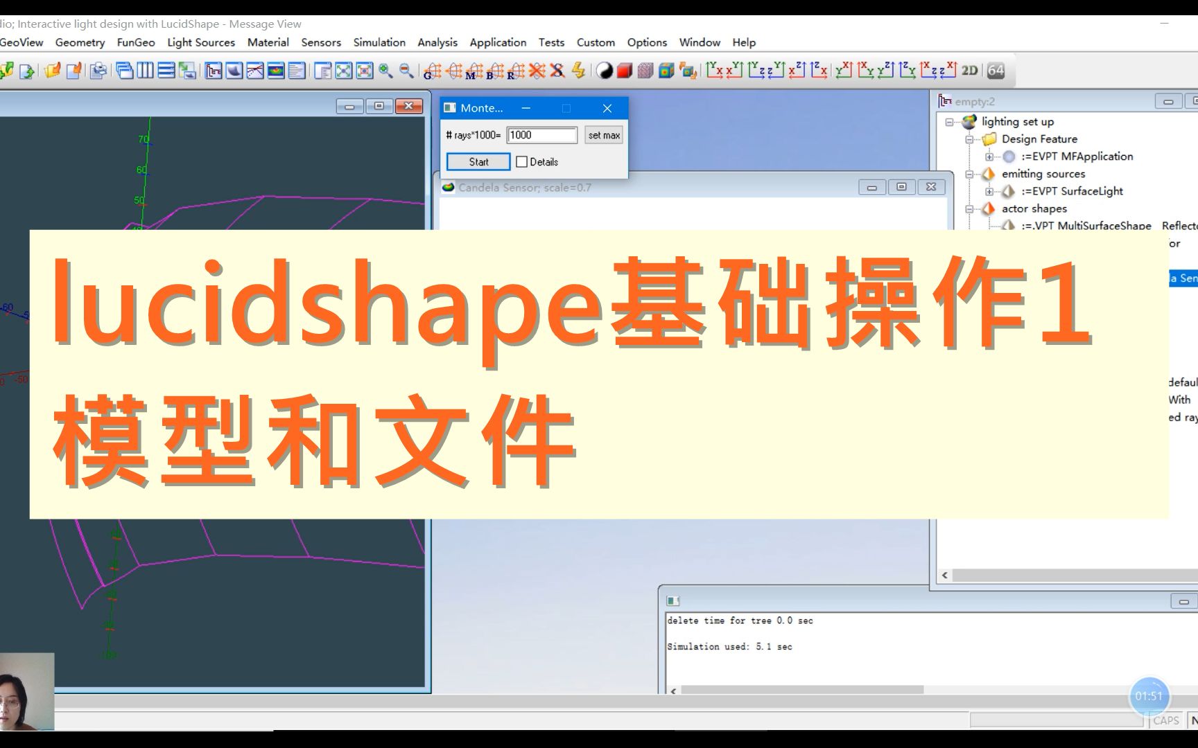 lucidshape基础操作1模型和文件