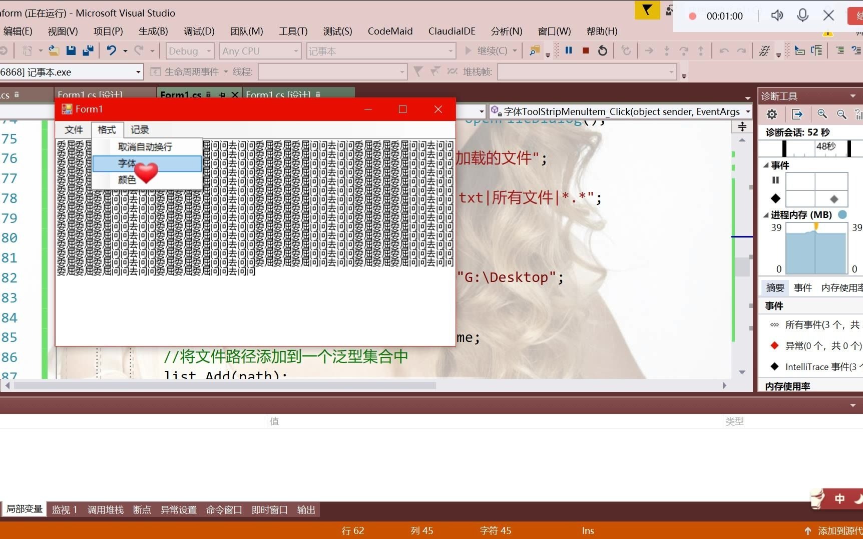C#记事本小程序