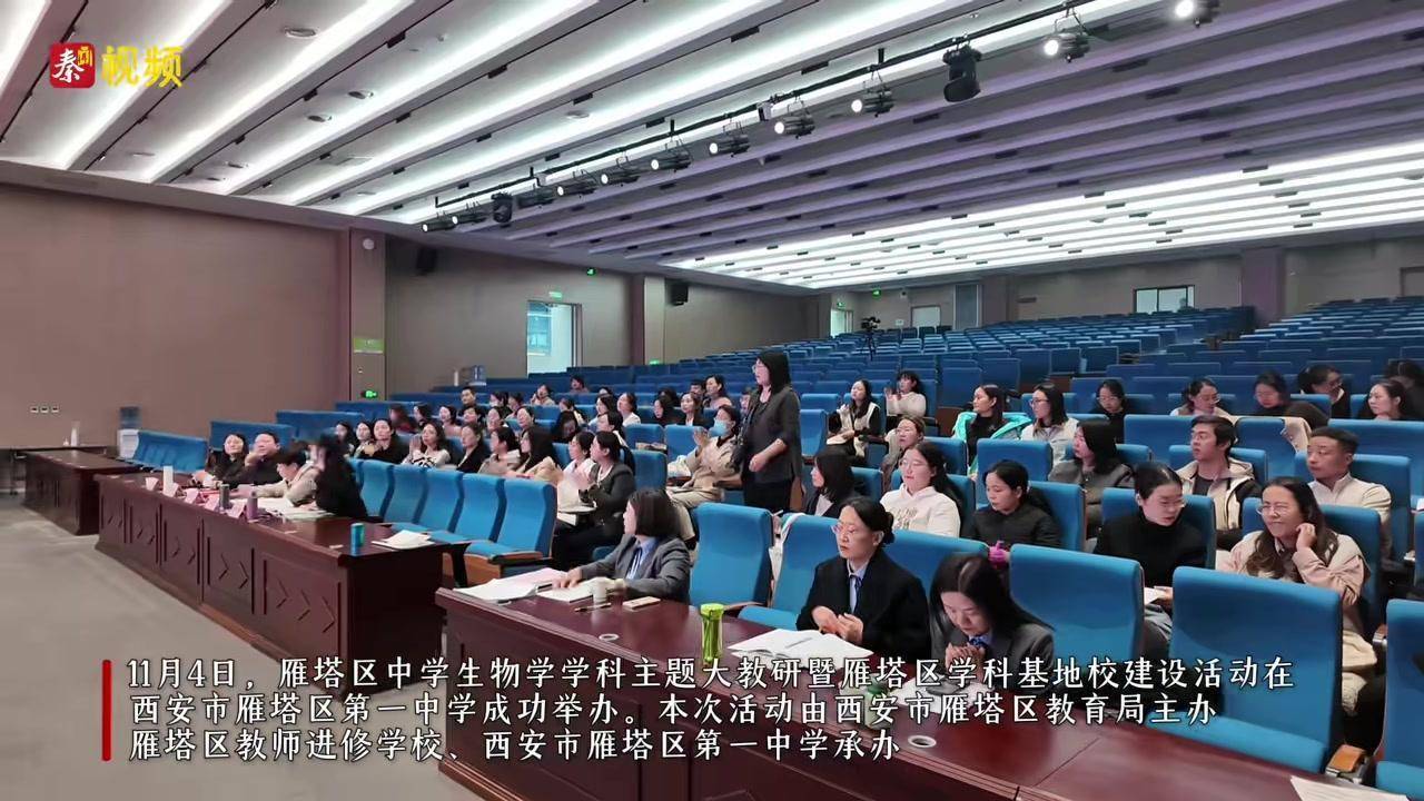 深化课程思政构建育人新格局雁塔区中学生物学科基地落户雁塔一中