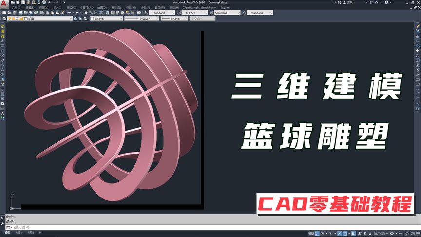 CAD三维建模教程,5分钟创建一个篮球状雕塑,干货