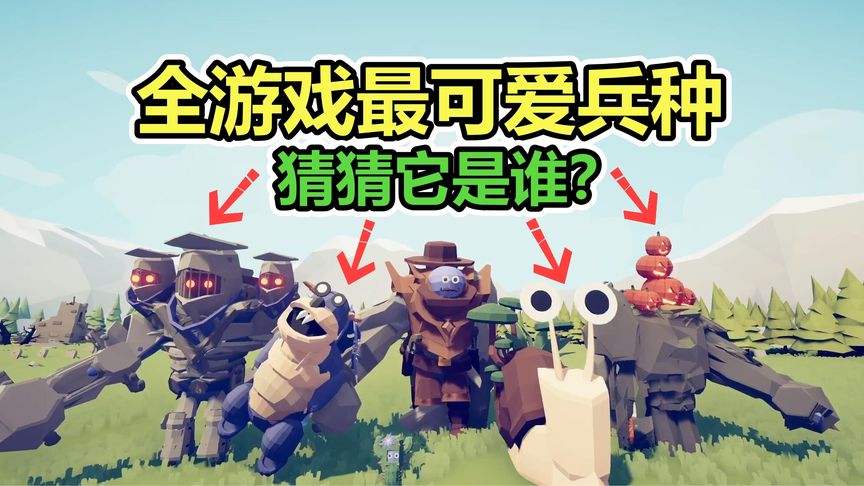 全面战争模拟器:整个游戏里,最可爱的兵种出现了!