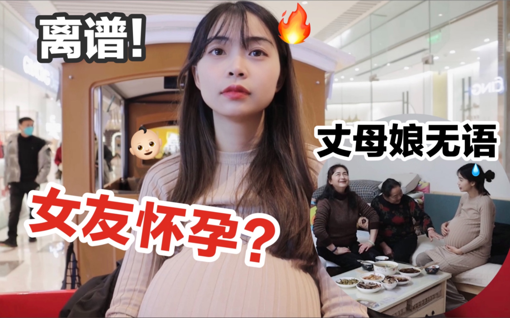 离谱!让女友体验24小时怀孕…再挺着大肚子出现在家里?丈母娘懵了!