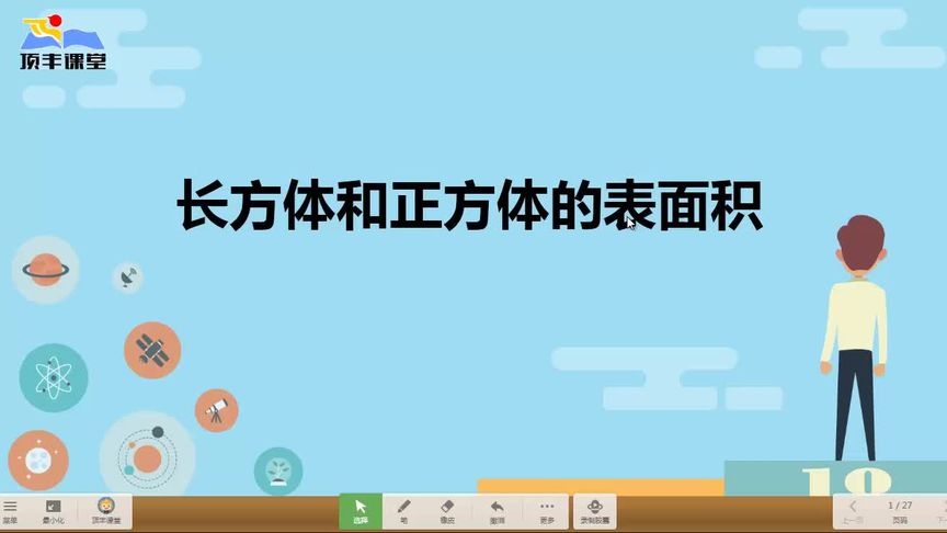【每日温习】人教版五年级下册《长方体和正方体的表面积》