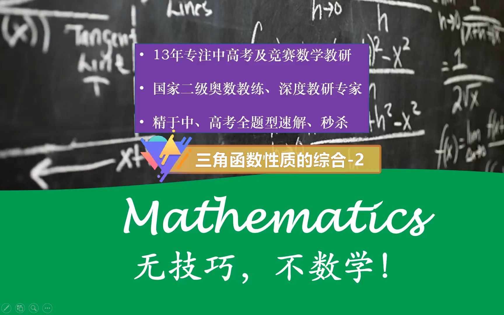 三角函数性质的综合(下)