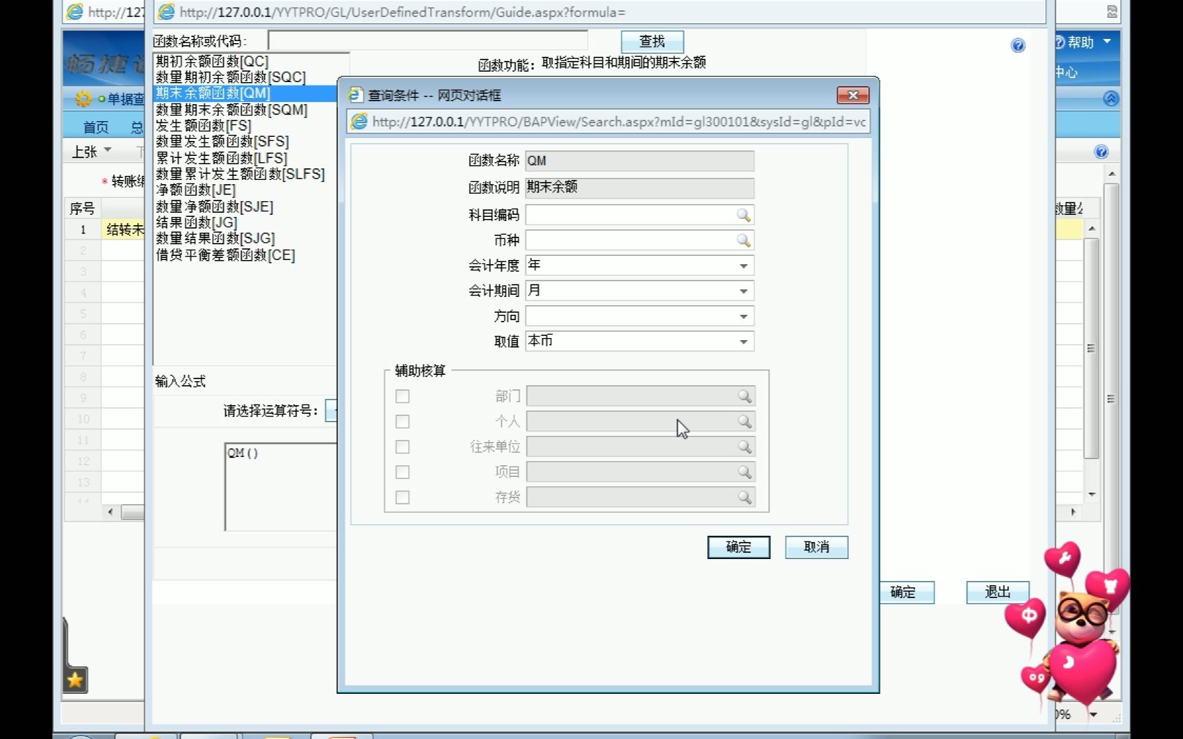 总账-自动转账应用
