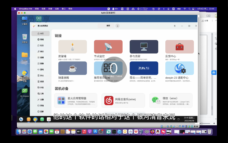 *一探究竟:银河麒麟系统星火应用商店安装指南!*