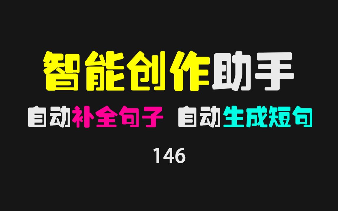 怎样才能快速写作文?腾讯出了一个AI智能创作助手