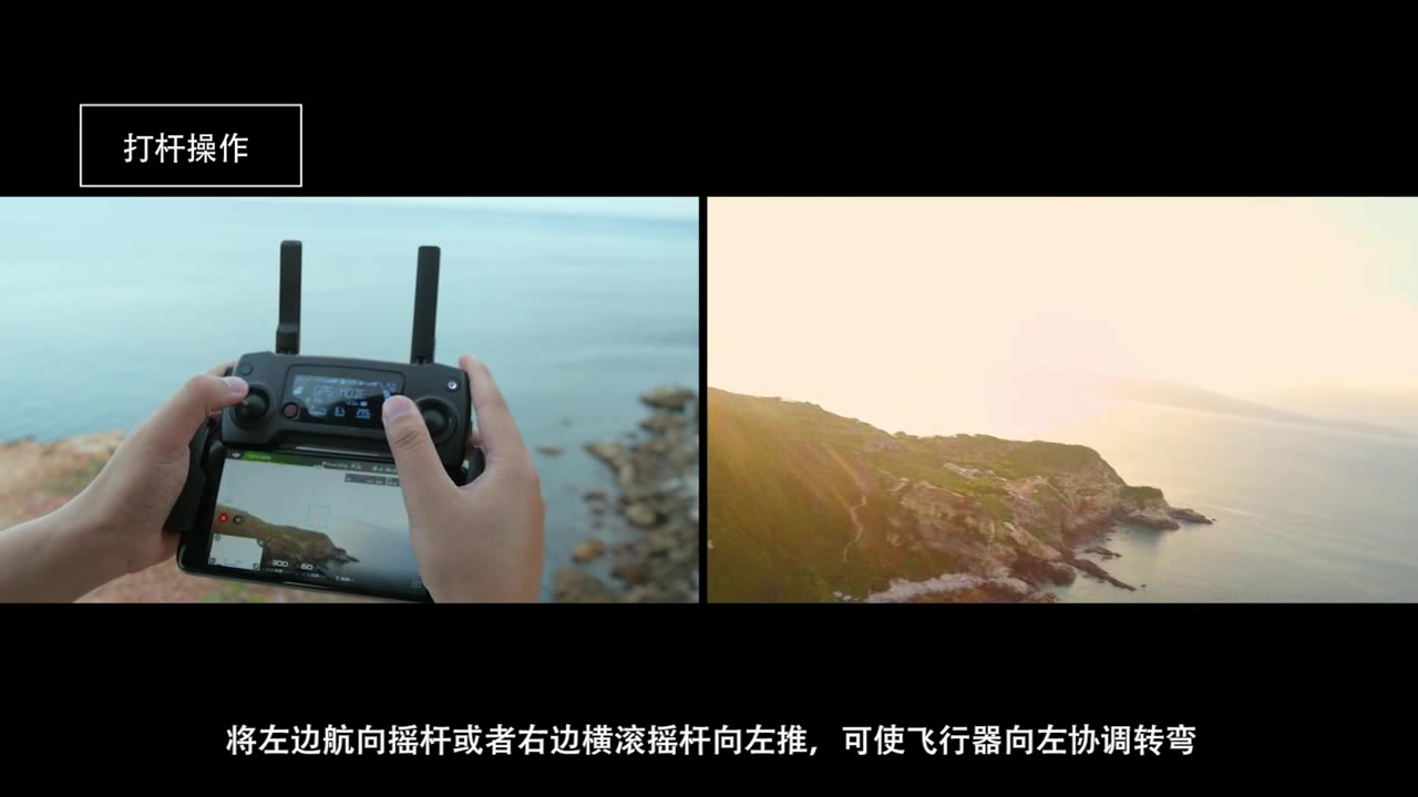 Mavic pro 系列教学视频 - 固定翼模式
