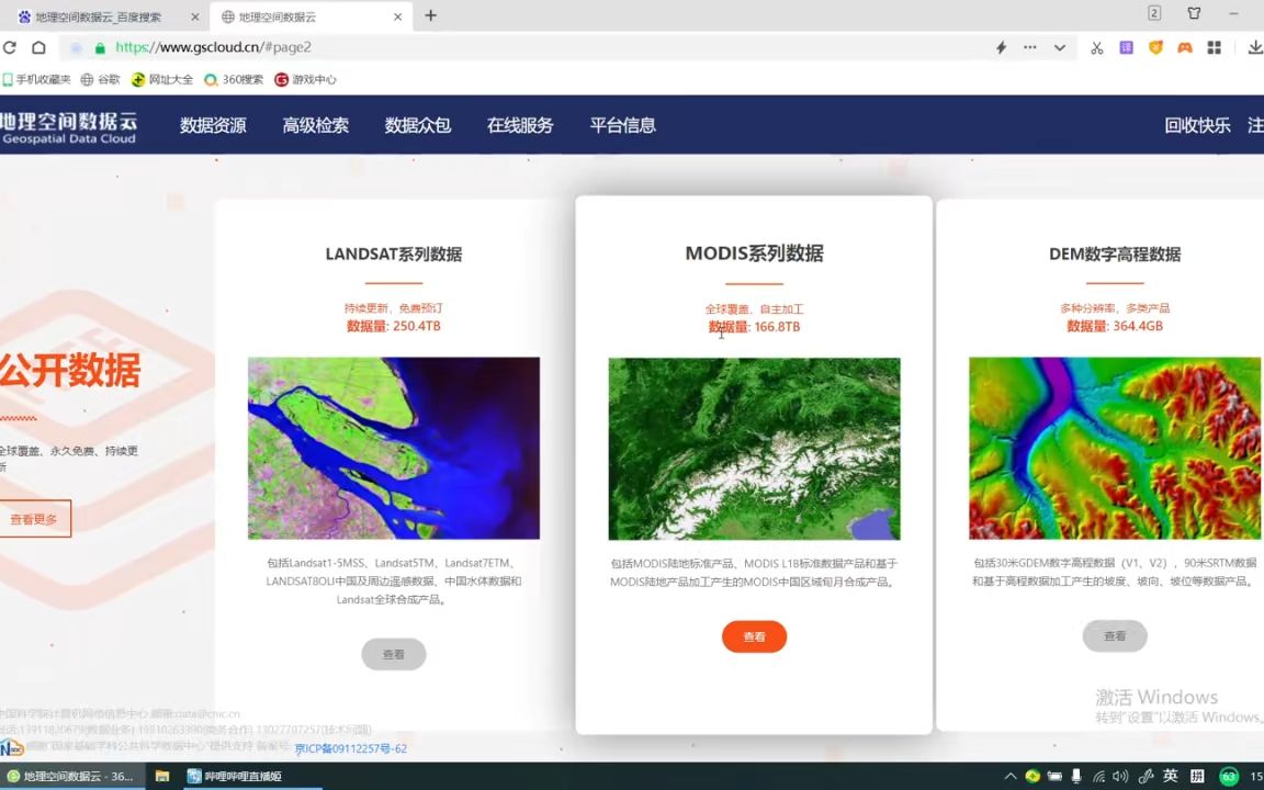 #热点 #热门 #测量 #测绘 #跟我学知识 遥感数据常用下载网站使用教程