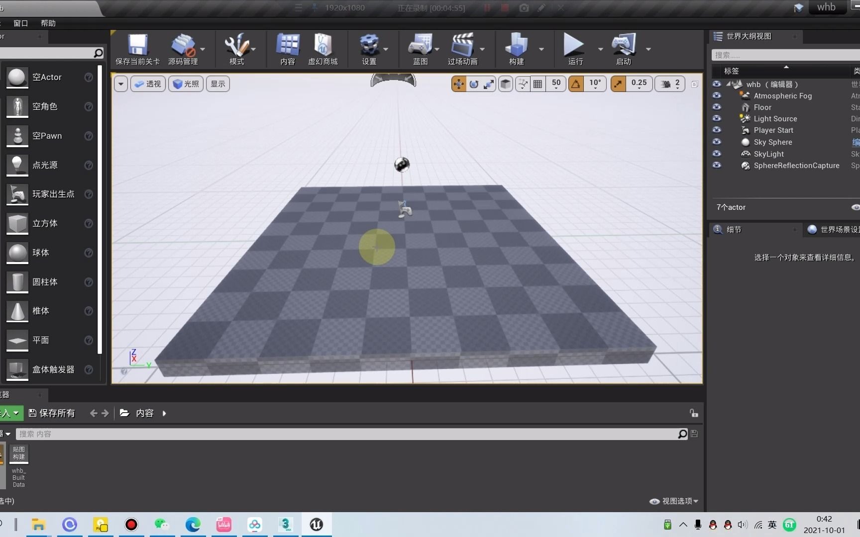 北漂小斌和你分享3dmax中创建二套uv对应ue4的两种实用方法