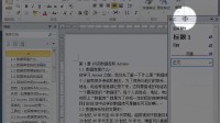 word2010长文档排版步骤01