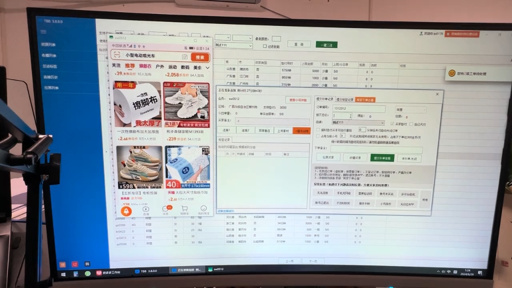 电商人必备:优质鱼塘,最新补单方法,tbb淘帮帮远程自助操作补单