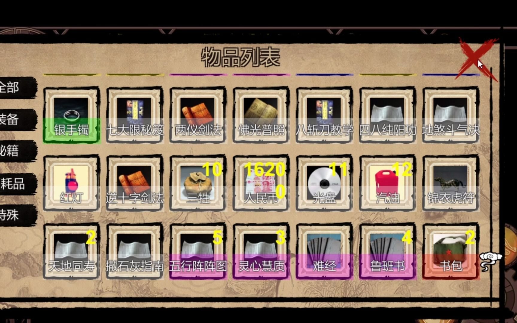 金庸群侠传X无限武侠MOD第三周目第四世界悲枪过元组之后拜鬼谷