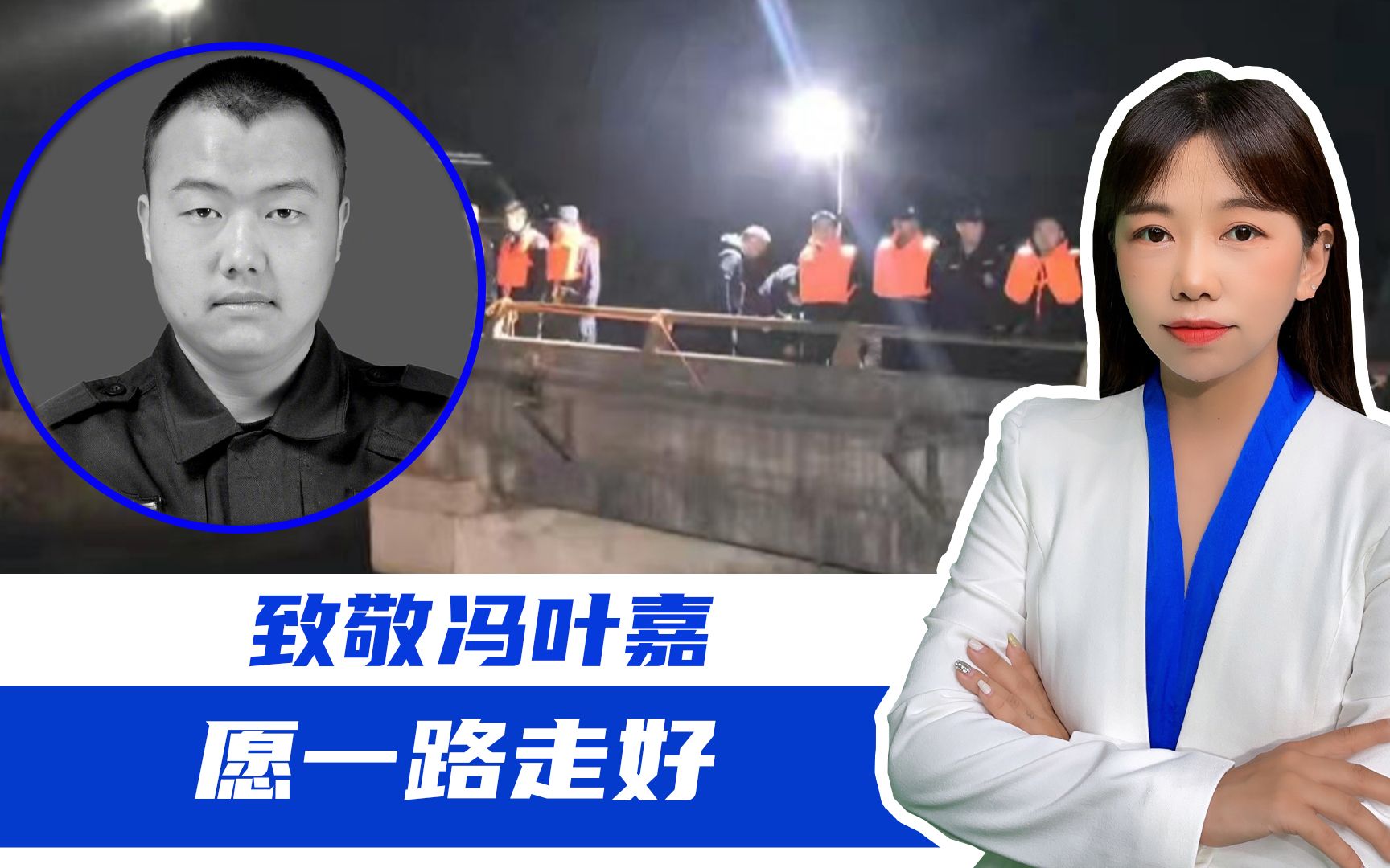 四川28岁辅警为救轻生女孩牺牲,同事心碎:看他扑腾几下没了踪迹