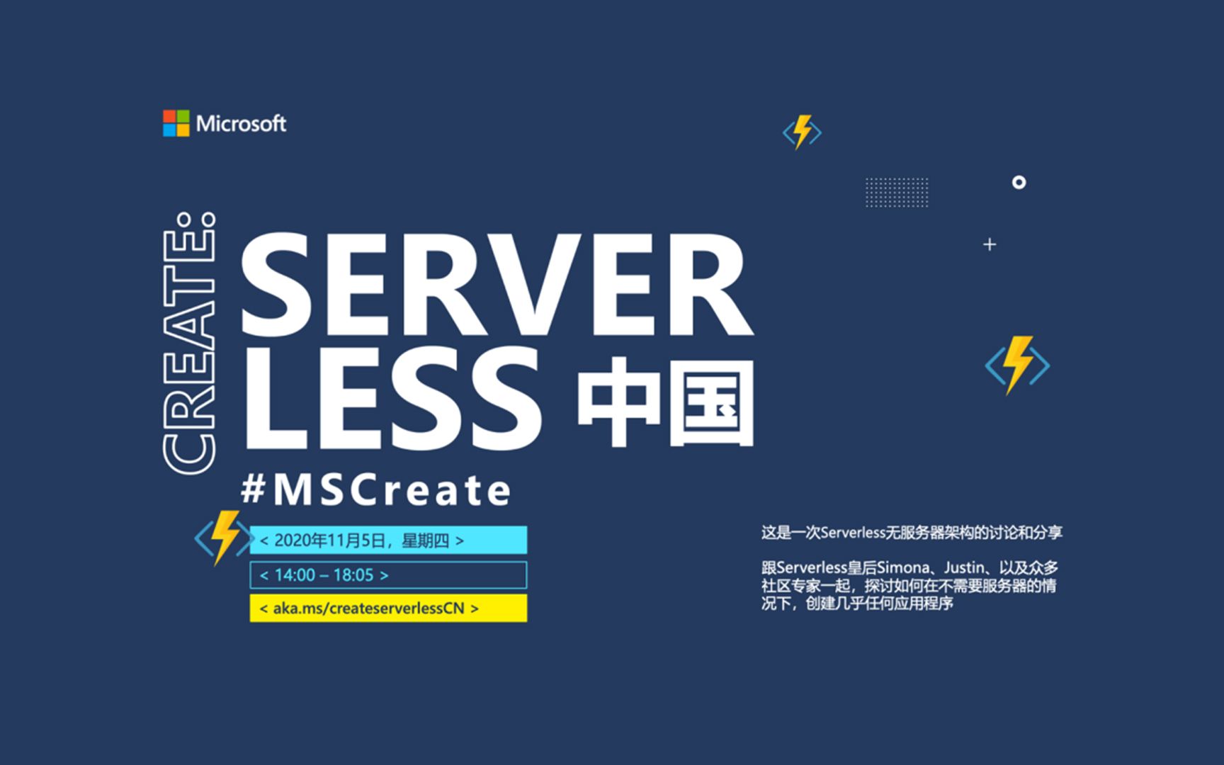 在线峰会 Create:Serverless 无服务器“你造吗”