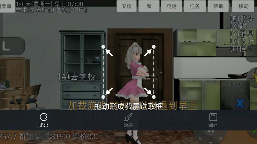 学校女生模拟器